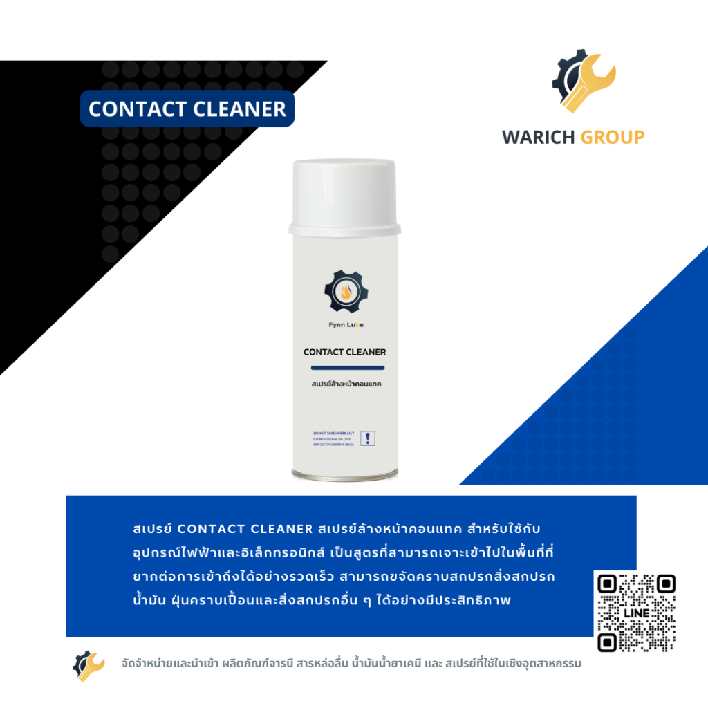 สเปรย์ล้างคอนแทค - Lubricant & Chemical