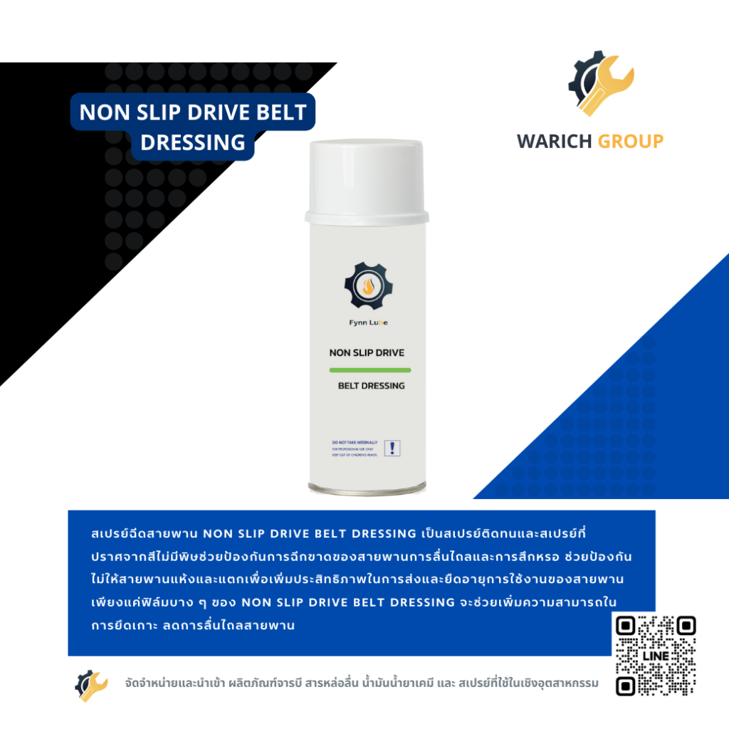 สเปรย์ฉีดสายพาน - Lubricant & Chemical