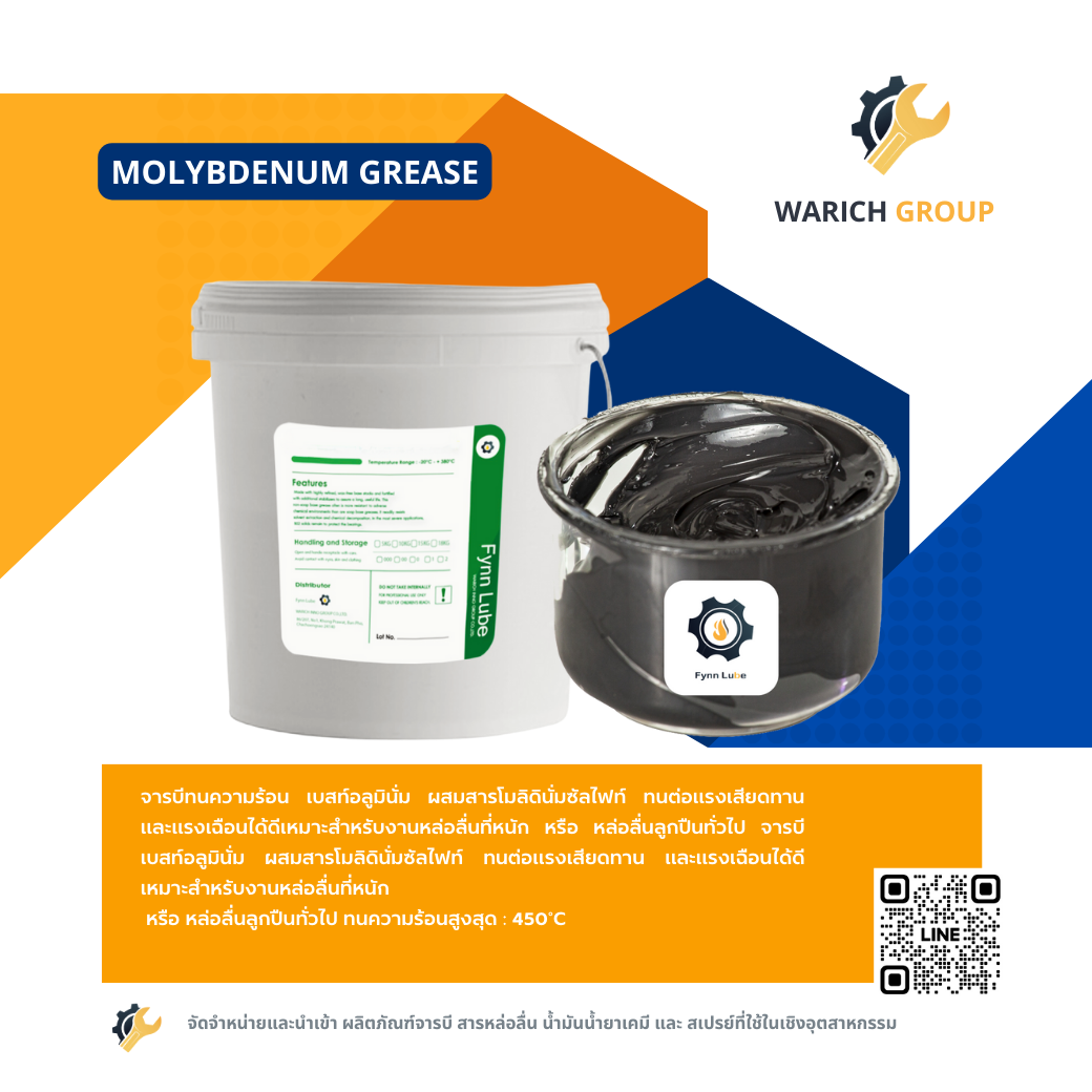 จารบี ทนความร้อนสูง - Lubricant & Chemical