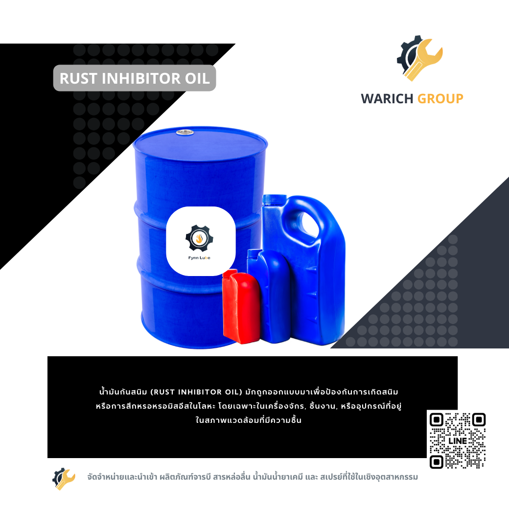 น้ำมันอุตสาหกรรม - Lubricant & Chemical