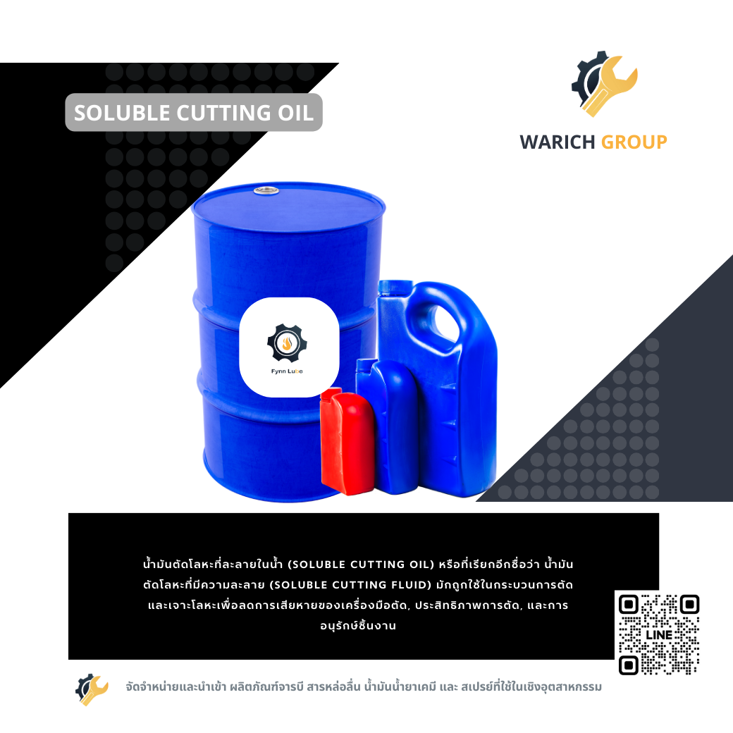 น้ำมันอุตสาหกรรม - Lubricant & Chemical