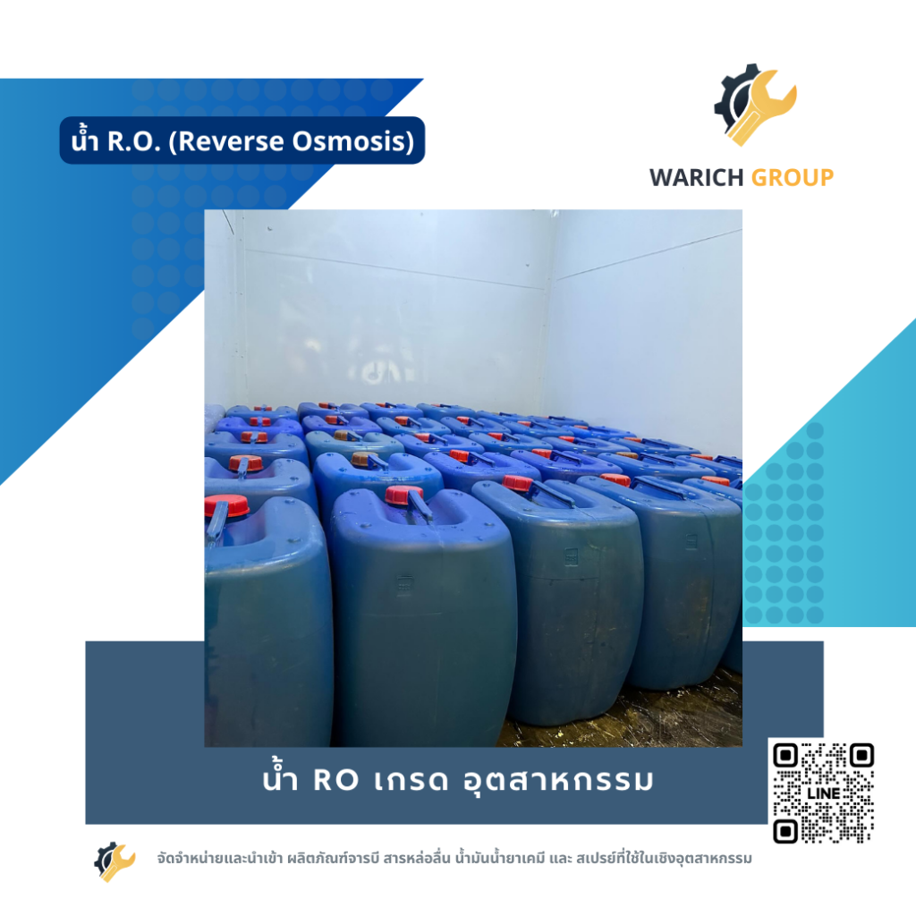 น้ำ RO - Lubricant & Chemical