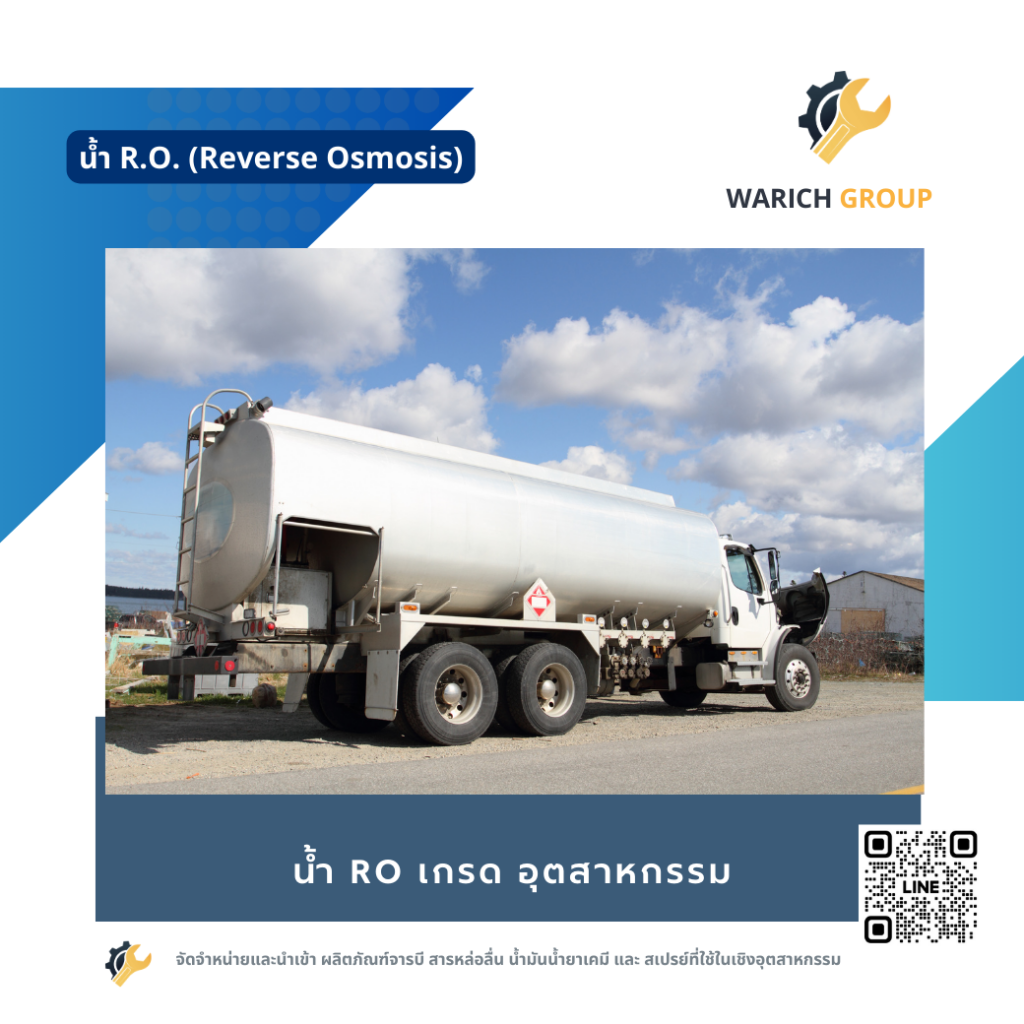 น้ำ RO - Lubricant & Chemical